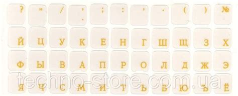 Купити Наклейки на клавіатуру прозорі з жовтими літерами Русс ціна 50 ₴ Prom Ua Id 1888025692