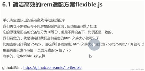 Css：移动端适配、less移动端开发less和css Csdn博客