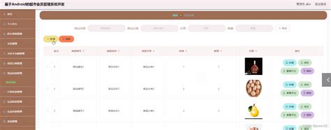 Javaphpnodejspython基于android的超市会员管理系统开发【2024年毕设】 Csdn博客