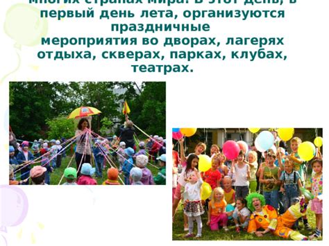 Презентация к классному часу на тему 1 июня день защиты детей