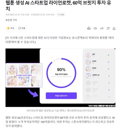 웹툰 생성 Ai 스타트업 라이언로켓 60억 브릿지 투자 유치 주식 에펨코리아