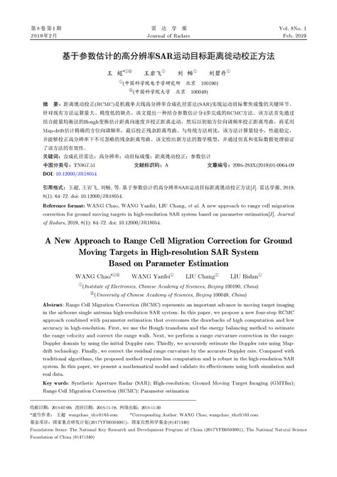 Anewapproachtorangecellmigrationcorrectionforgroundmovingtargetsinhigh Resolution