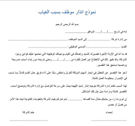 نموذج إنذار موظف بسبب تأخر أو سوء السلوك جاهز للتعديل مجانا نماذج العرب