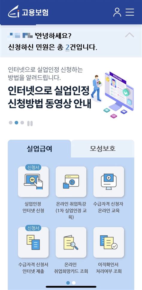 실업급여 6차 실업인정 인터넷신청 재취업활동 2회 필수 직업심리검사 네이버 블로그
