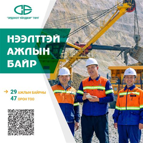 Эрхэм та “Эрдэнэт үйлдвэр” ТӨҮГ ын Эрдэнэт үйлдвэр ТӨҮГ