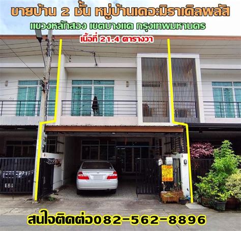 ขายบ้าน 2 ชั้น หมู่บ้านเดอะมิราเคิลพลัส โครงการ1 บางแค กรุงเทพ Ennxo