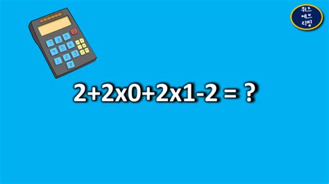 숫자 퀴즈 알 것 같은데 모르니까 화나는데 숫자 퀴즈 Puzzles 창의력 치매 퀴즈에브리띵 상식퀴즈 사이트 넌센스퀴즈 사이트