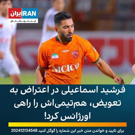 فرشید اسماعیلی، هافبک مس رفسنجان، پس از تعویض در ابتدای نیمه دوم بازی