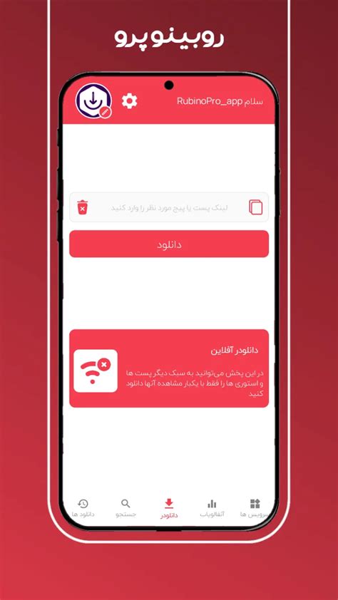روبینو دانلودر آنلاین روبیکا دانلودر