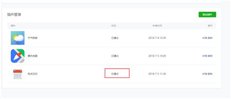 微信小程序 第三方插件的使用1、在微信公众平台后台，登录，设置 第三方服务 添加插件。这里以添加极点日历为例 这个你 掘金