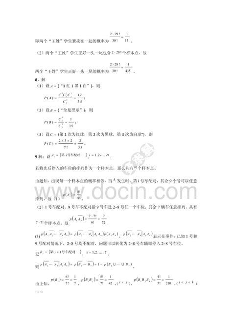 概率论与数理统计张帼奋课后习题答案解析