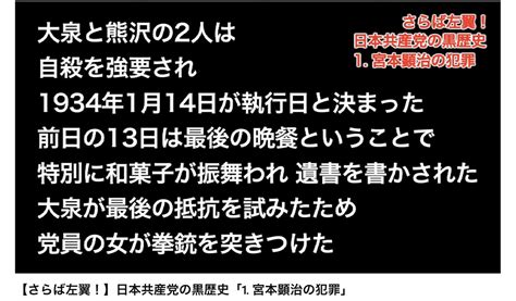 ゆたか（愛天愛人愛国） On Twitter 【日本共産党の恐ろしさ】 スパイと疑われリンチされる事件も… 党員が死に至った例も