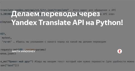 Делаем переводы через Yandex Translate Api на Python Nikita Vandishev Дзен