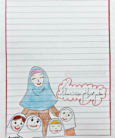 نقاشی درباره روز معلم دخترانه و پسرانه آسان، سخت، حرفه ای برای همه