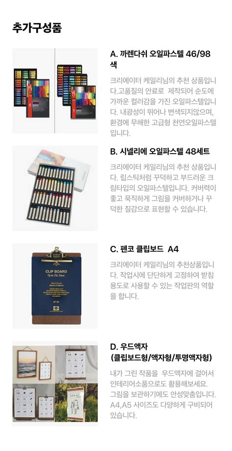 다양한 드로잉의 원리부터 배우는 케일리의 오일파스텔 드로잉 준비물 Class101