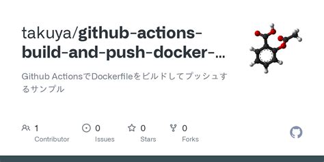 GitHub takuya github actions build and push docker sample Github ActionsでDockerfileをビルドしてプッシュ