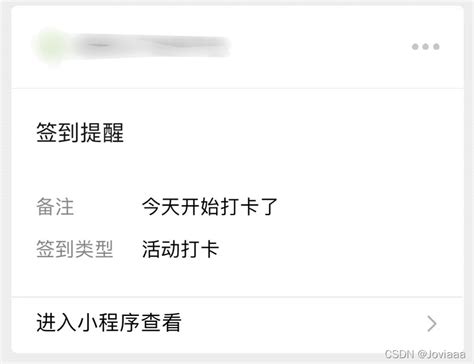小程序订阅消息推送（c）后端c如何集成信息推送joviaaa的博客 Csdn博客