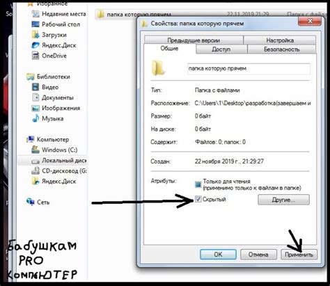 Как запаролить папку или скрыть файл на ПК от любопытных глаз Бабушкам Pro компьютер Дзен