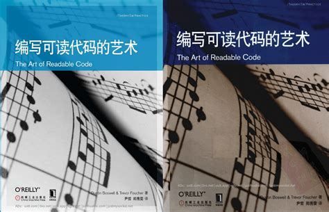编写可读代码的艺术PDF 高清电子书带书签 歲月留聲