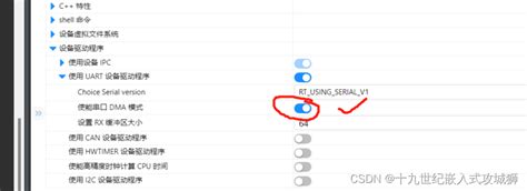 Rt Thread开启串口中断和dma接收（手把手教学）rtthread串口dma接收 Csdn博客