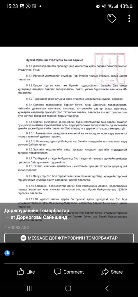 Дорноговь орон сууц Орон нутгийн өмчит аж ахуйн тооцоот үйлдвэрийн газар