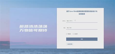 基于springboot vue美容美发管理系统 计算机源码 软件工程专业源码成品 小熊源码网