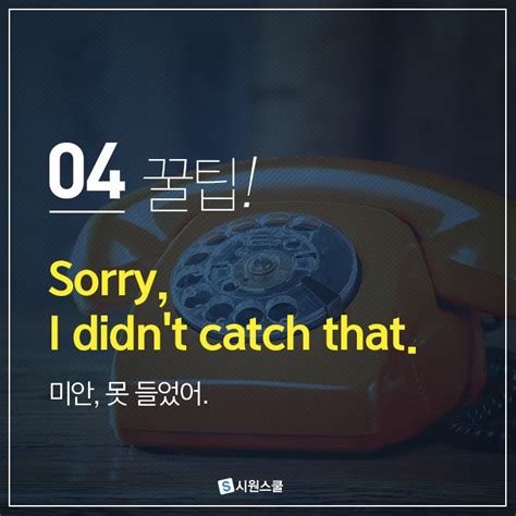 시원스쿨 전화할 때 쓰는 영어 회화 표현 외국 거래처와 통화할 때 필수 시원스쿨