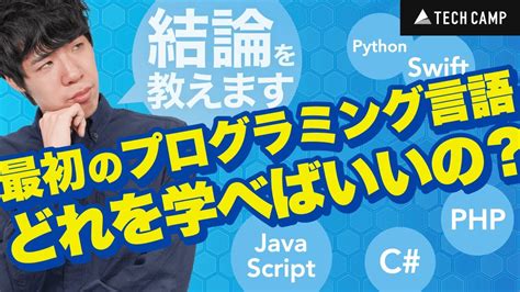 結論初心者が最初に学ぶべきプログラミング言語 YouTube