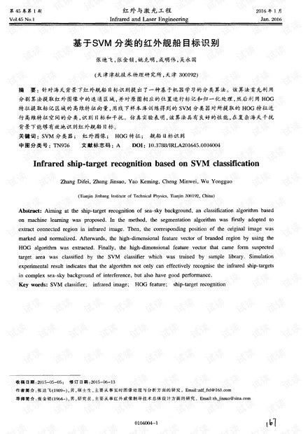 基于svm分类的红外舰船目标识别红外舰船数据集资源 Csdn下载