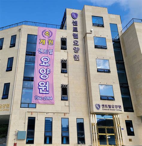 시흥센트럴요양원