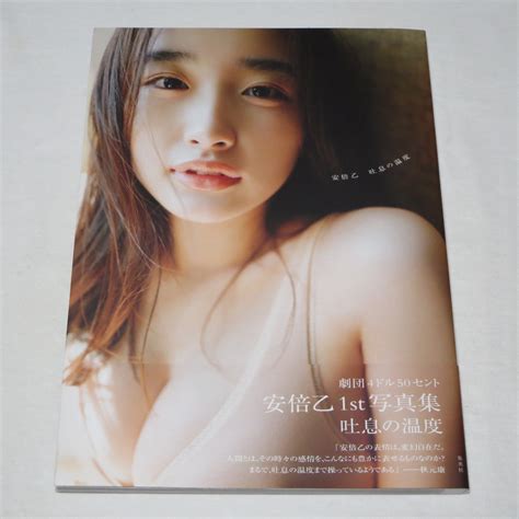 Yahooオークション 初版本 帯付き 劇団4ドル50セント 安倍乙1st写