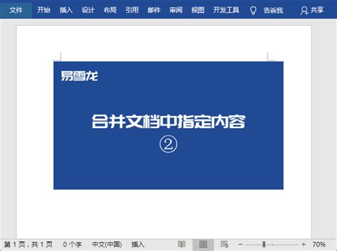 Word——将多个word文档内容合并到一个文档中如何将很多word 的某一部分的内容合并 Csdn博客