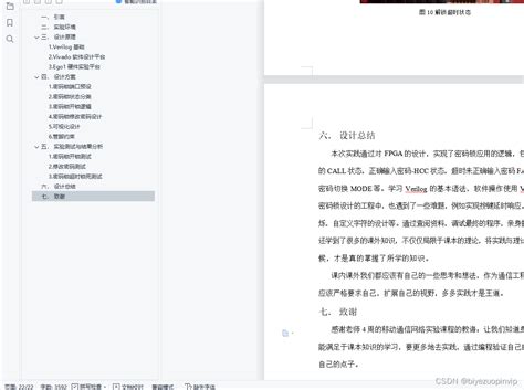 基于vivado和ego1的密码锁设计ego1基于vivado课程设计 Csdn博客