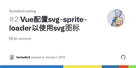 vue配置svg sprite loader以使用svg图标 · issue 2 · fantasticit coding · github