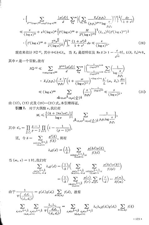 陈景润先生证明12论文 哔哩哔哩