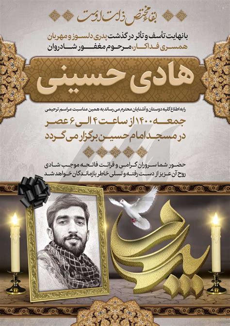 دانلود فایل لایه باز اعلامیه فوت پدر یا همسر دانلود رایگان فایل لایه