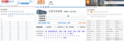 Python爬虫系列（一）——城市公交线路及站点数据获取爬取公交专用道数据 Csdn博客