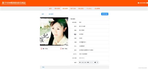 java计算机毕业设计音乐网站（附源码、数据库） 音乐网站数据库 csdn博客