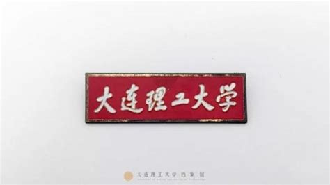 大连理工大学校徽 百度百科