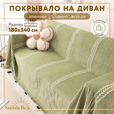 Покрывало Sundelica 180х340 шенилл 180x 340 см - купить по выгодным ...