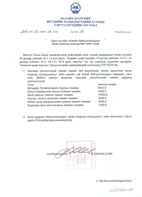 Орон нутгийн төсвийн байгууллагуудын төсөв хооронд зохицуулалт хийх тухай №20