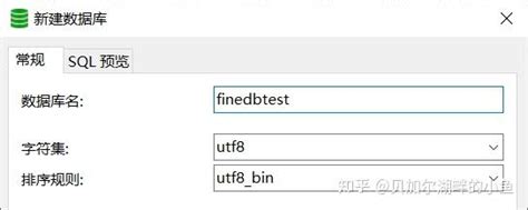 报表设计 FineReport 配置MySQL5外接数据库 知乎