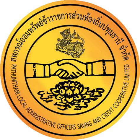 สหกรณ์ออมทรัพย์ข้าราชการส่วนท้องถิ่นปทุมธานี จำกัด Bangkok