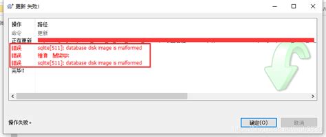 svn报错database disk image is malformed sqlite[s11] database disk image