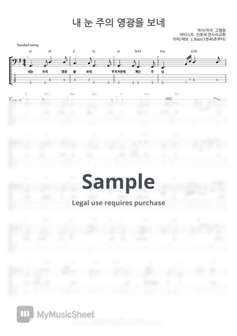 산호세 온누리교회 내 눈 주의 영광을 보네 Sheets By 전반석