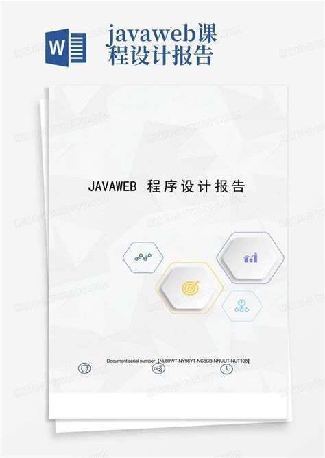 javaweb程序设计报告Word模板下载 编号ldgrekra 熊猫办公