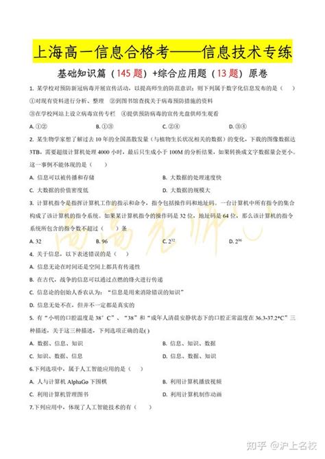 上海信息技术合格考专练【基础 综合】60一定稳！ 知乎