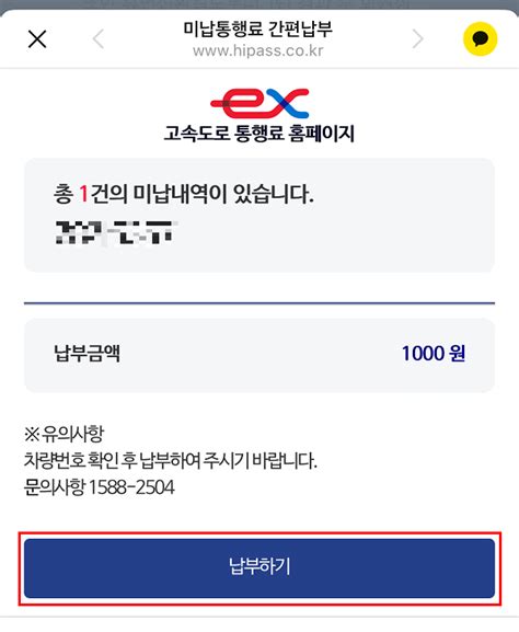 Hipassunpaidguide02 하이패스 미납요금 조회 및 납부