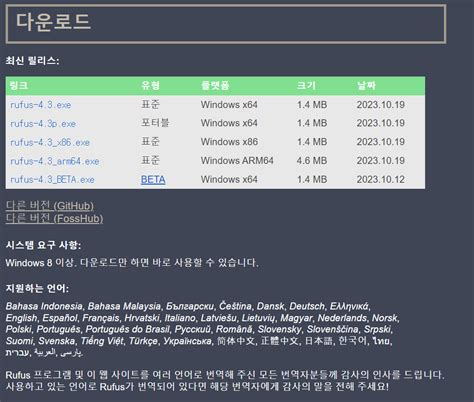 윈도우 10 윈도우11 Iso파일로 설치 Usb 만들기 Dorulog