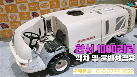 신바람 중고농기계밴드 경북 Ss기 종합 농기계 ☎️ 최성훈 회원님 한서 1000리터 약차및 운반차겸용 중고트랙터 굴삭기 화물트럭 매매 직거래 장터 사이트 관리기